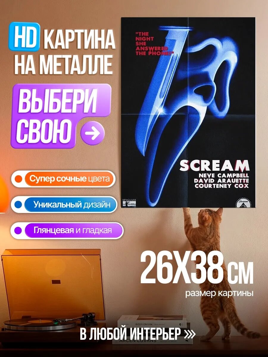 Картина на HD металле Крик маска
