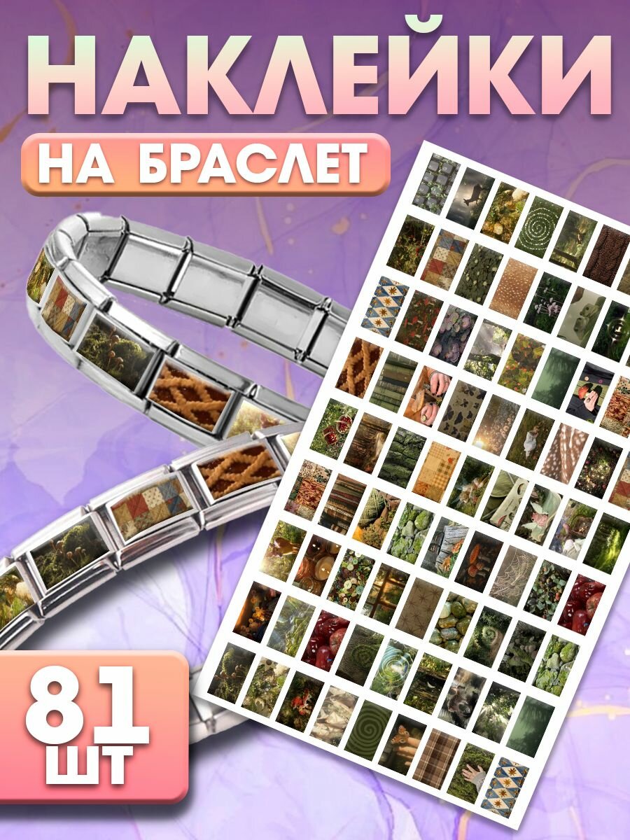 Мини наклейки стикеры на браслет Nomination Гоблинкор
