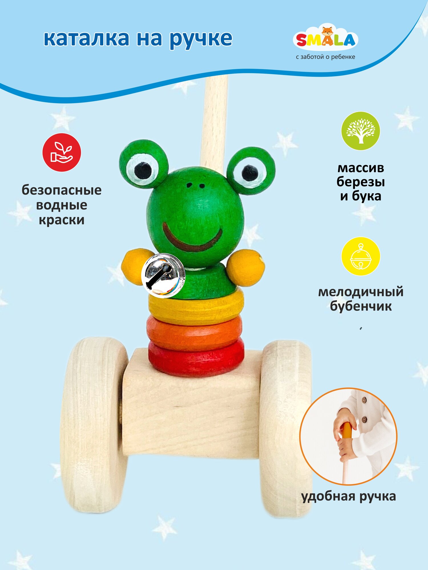 Каталка детская с ручкой деревянная игрушка-каталка для малышей от года с прорезиненными колесами Лягушонок
