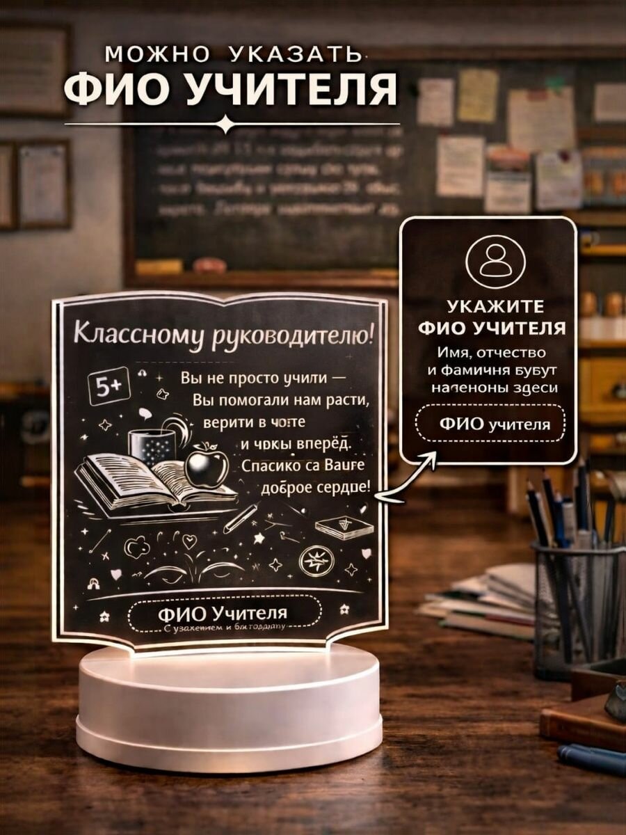 3D-Светильник Подарок классному руководителю
