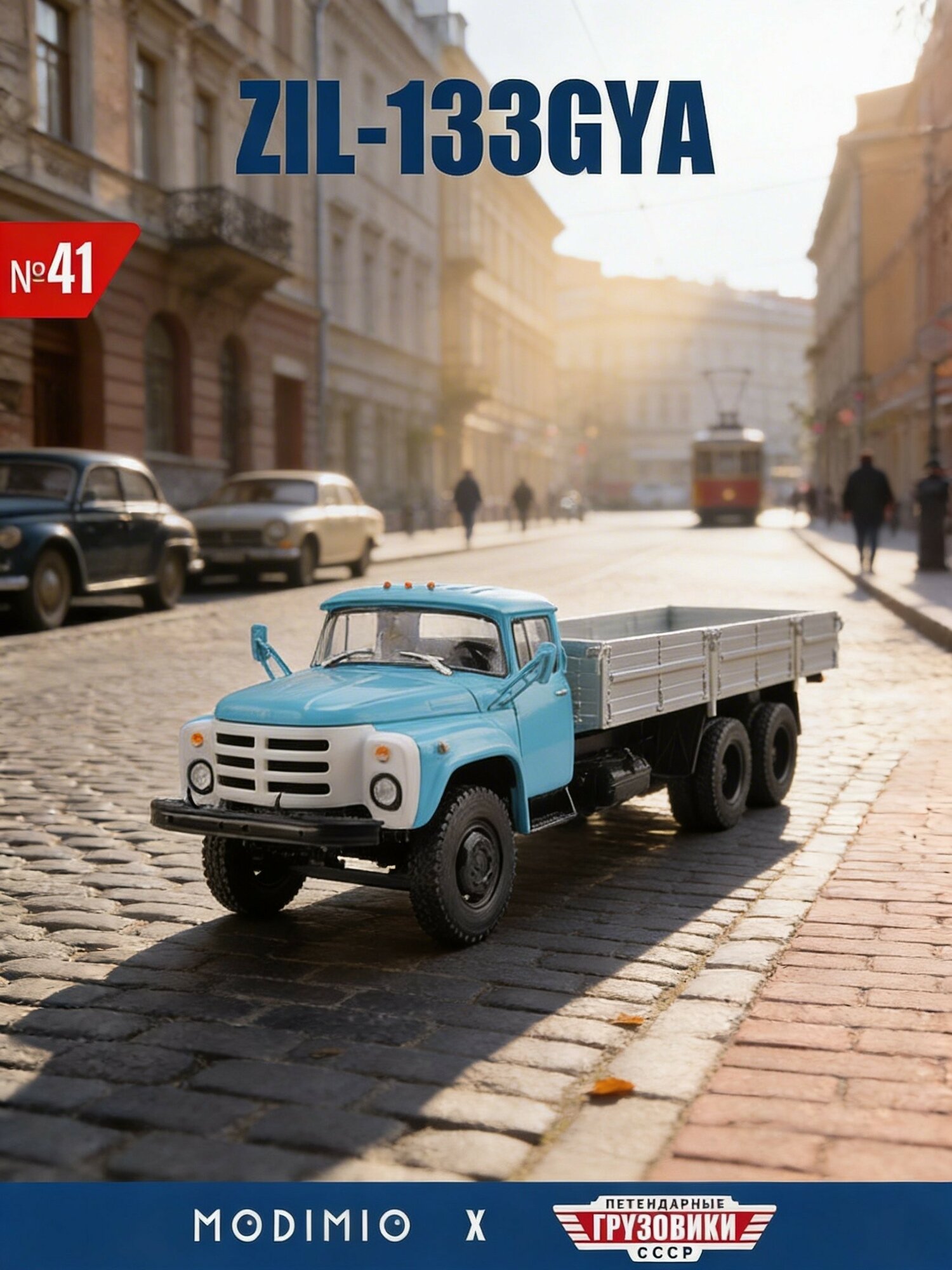 Советский ЗИЛ-133ГЯ 1970-х годов, трёхосный полноприводный дизельный бортовой грузовик в масштабе 1:43 из металла и пластмассы для коллекционеров