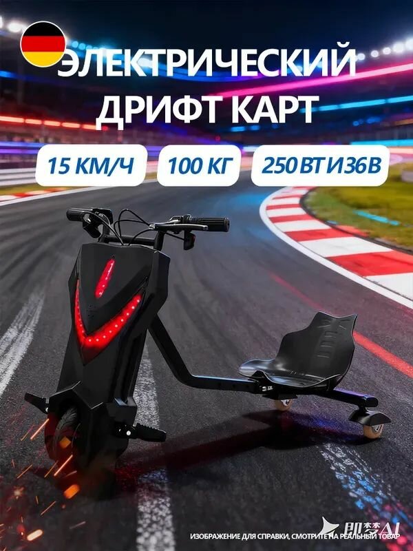 Электроскутер