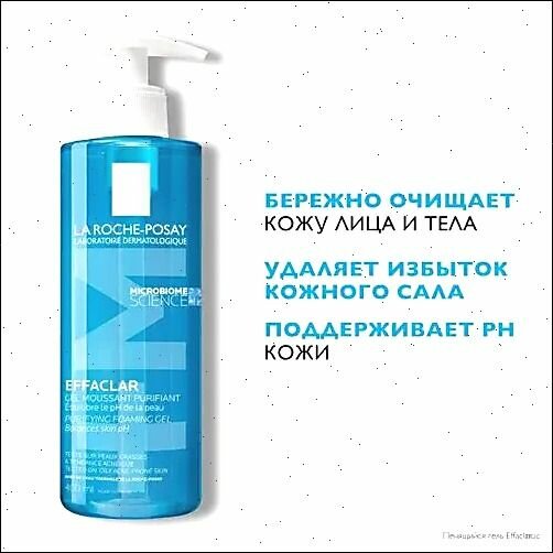La Roche Posay Effaclar Гель-очищающее средство для лица для жирной и склонной к акне кожи (400 мл)