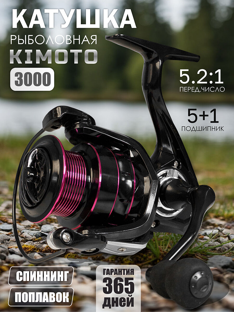 Катушка для спиннинга KIMOTO ZETA 3000F, безынерционная, катушка рыболовная