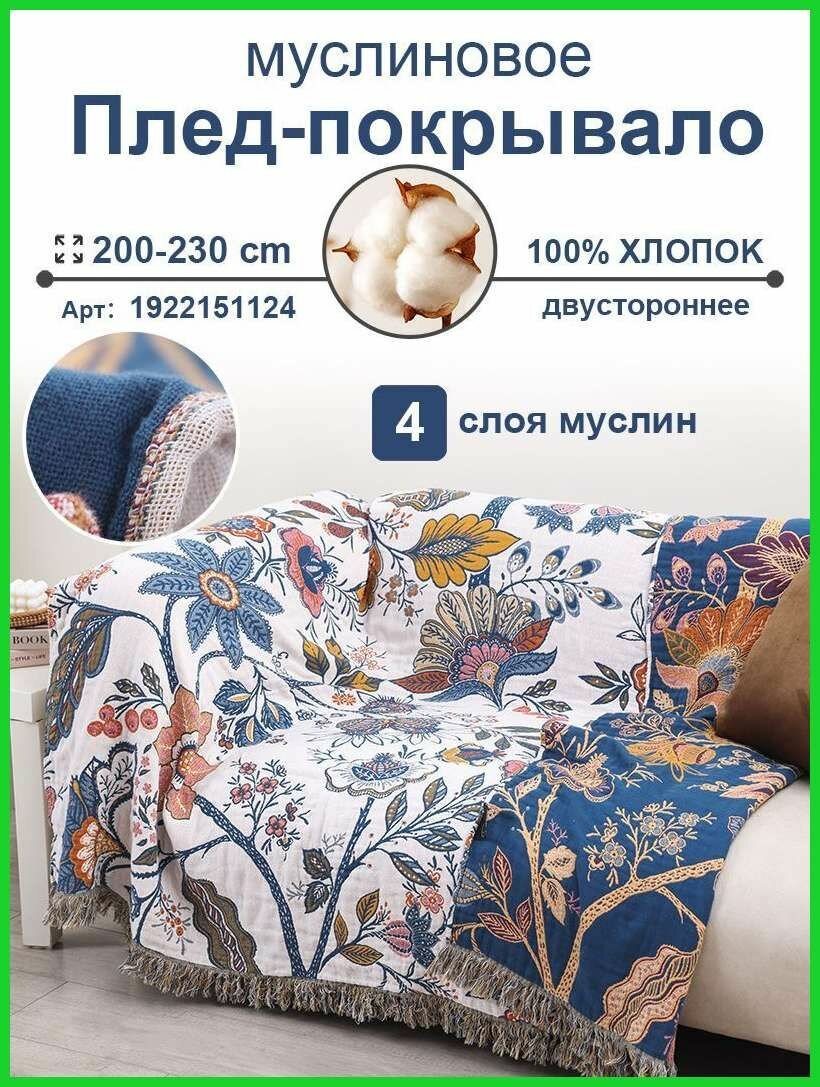 ZERO Плед , Хлопок,230,200, белый, синий