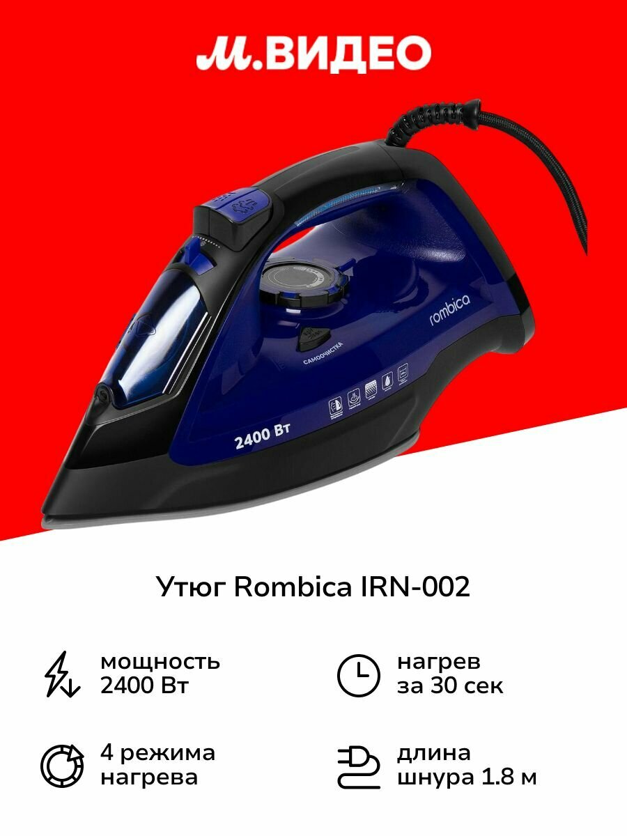 Утюг Rombica IRN-002