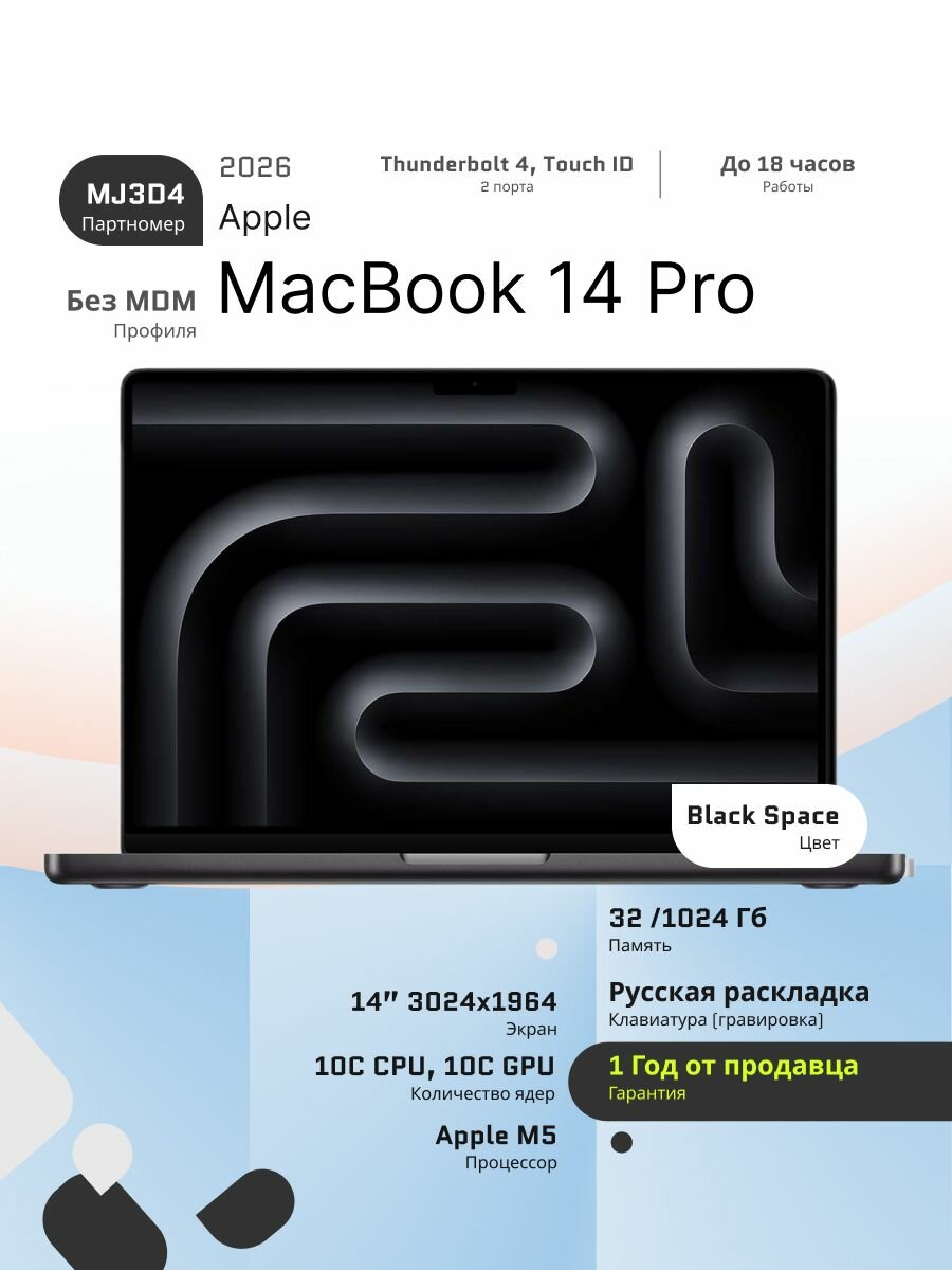 Ноутбук Apple MacBook 14 Pro (M5, 10C CPU/10C GPU, 2026) 32/1Tb, (MJ3D4) Black Space