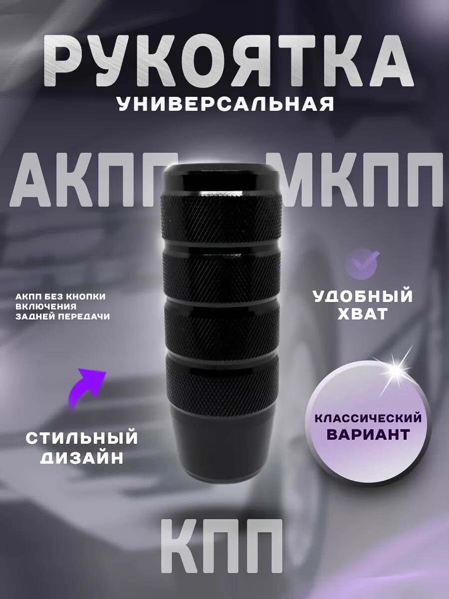 Ручка коробки передач, рычаг АКПП, МКПП, КПП для всех моделей авто