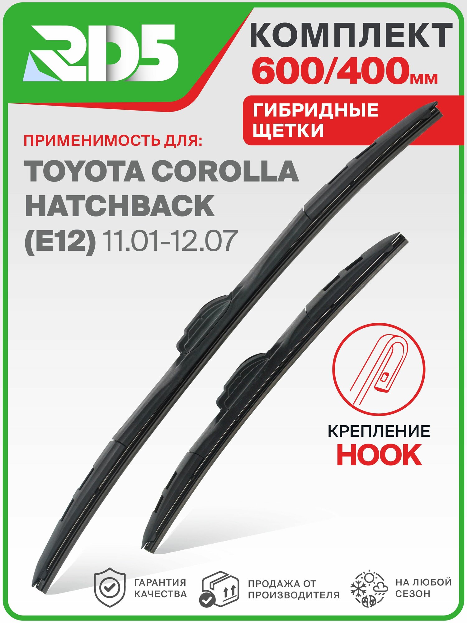 IX600400-k62. Дворники Toyota Corolla Hatchback (E12) 11.01-12.07, Комплект гибридных щеток стеклоочистителя Тойота Королла Хетчбек
