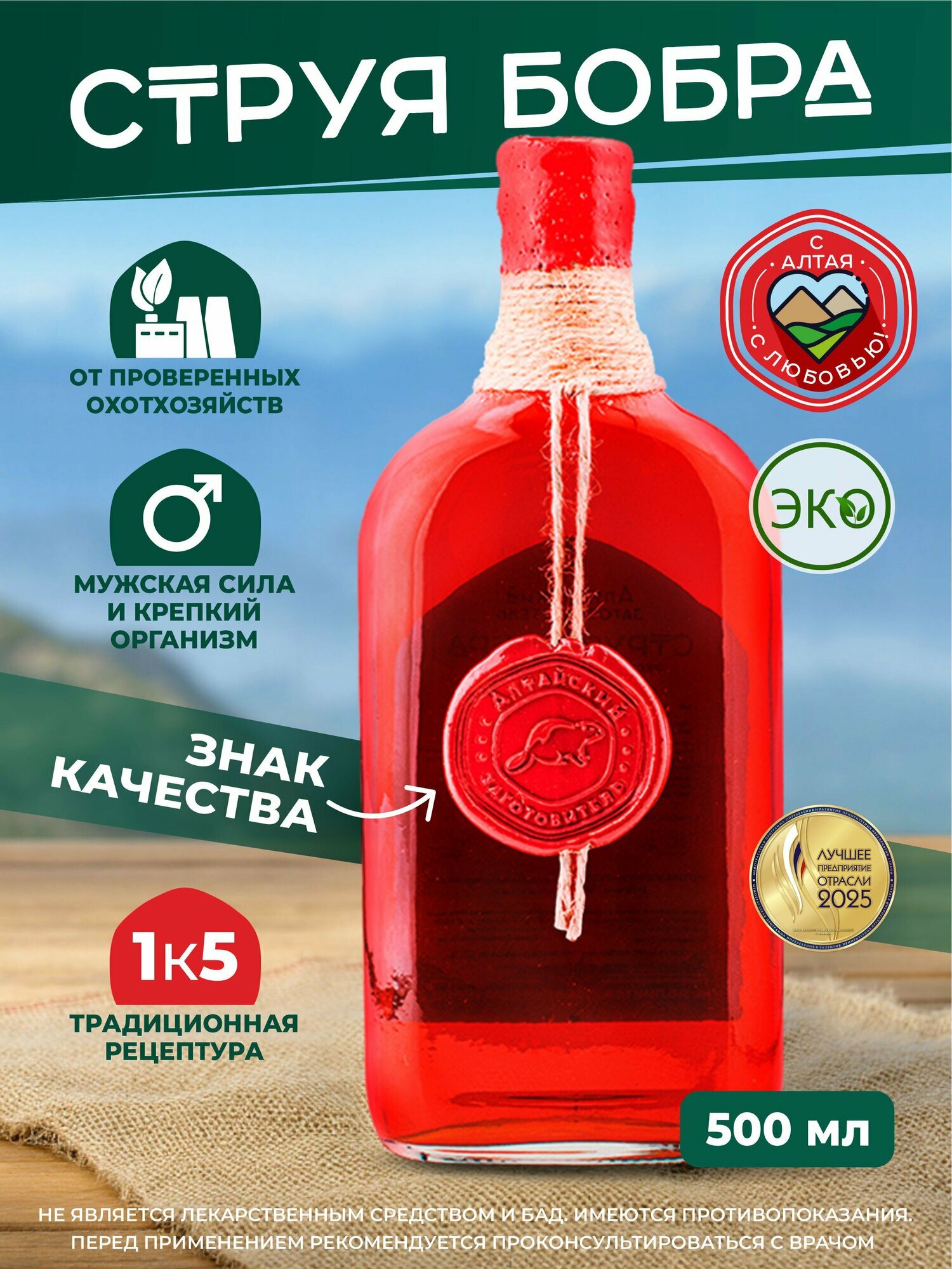 Струя бобра экстракт настойка - Бобровая струя - Алтайский заготовитель, 500 мл