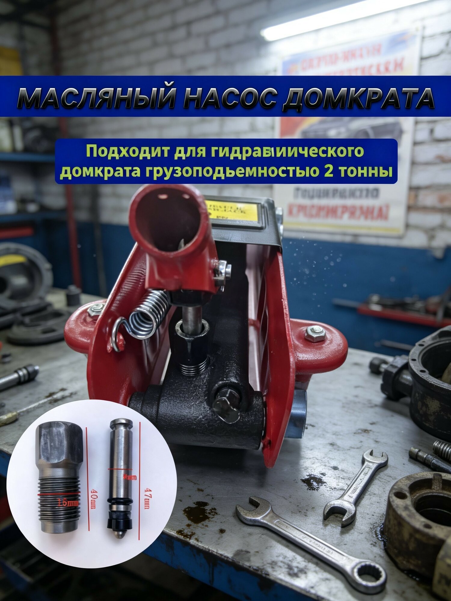Адаптер для домкрата винтовой, переходник для подъёма с нагрузкой до 2 т