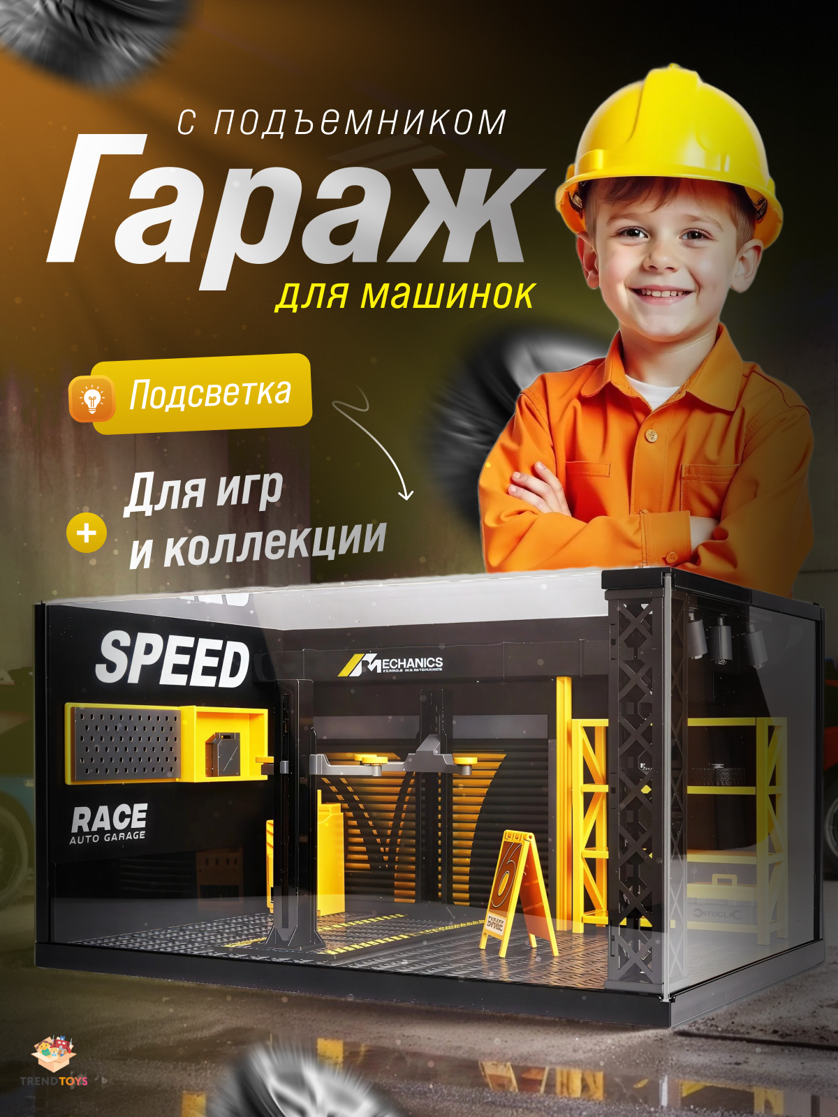 Гараж для машинок TrendToys с автоподъемником, для мальчиков