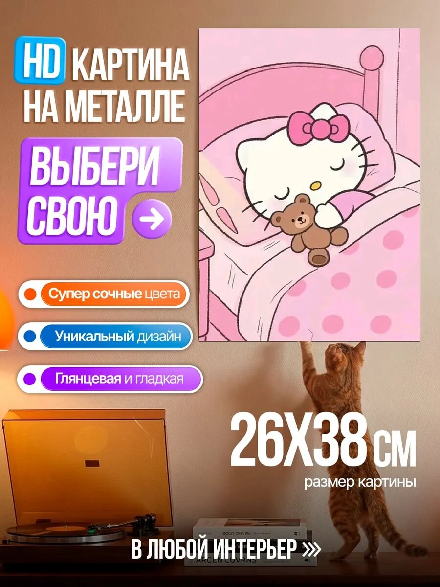 Картина на HD металле Хелло Китти спит