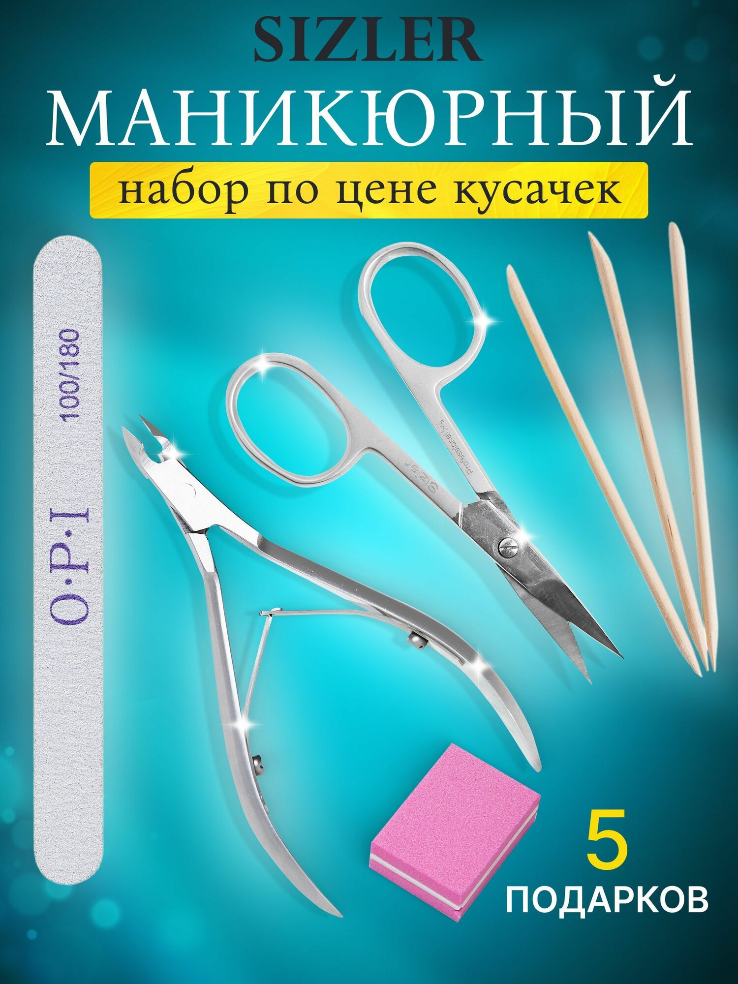 Кусачки для кутикулы и ножницы для кутикулы маникюрные набор