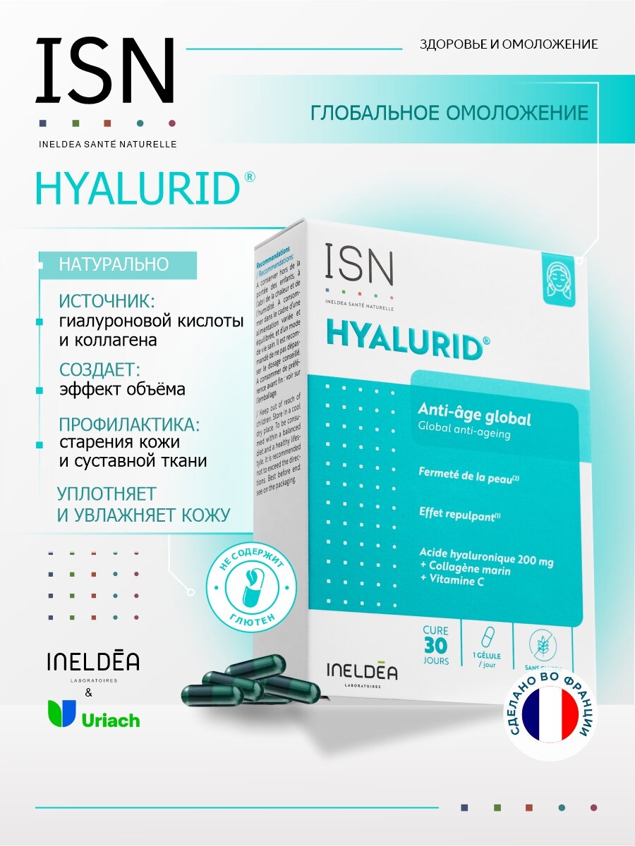 Витамины для женщин коллаген, гиалуроновая кислота, Витамин С Гиалурид ,30 капсул Hyalurid Ineldea Sante Naturelle