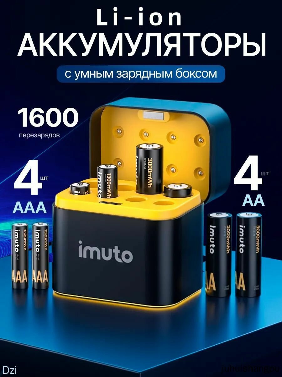Imuto комплект: 4 шт AAA 1300 мВт ч + 4 шт AA 3000 мВт ч литий-ионных аккумуляторов 1.5 В с умным зарядным устройством, до 1600 циклов, полная зарядка 2.5 ч, технология CBPI