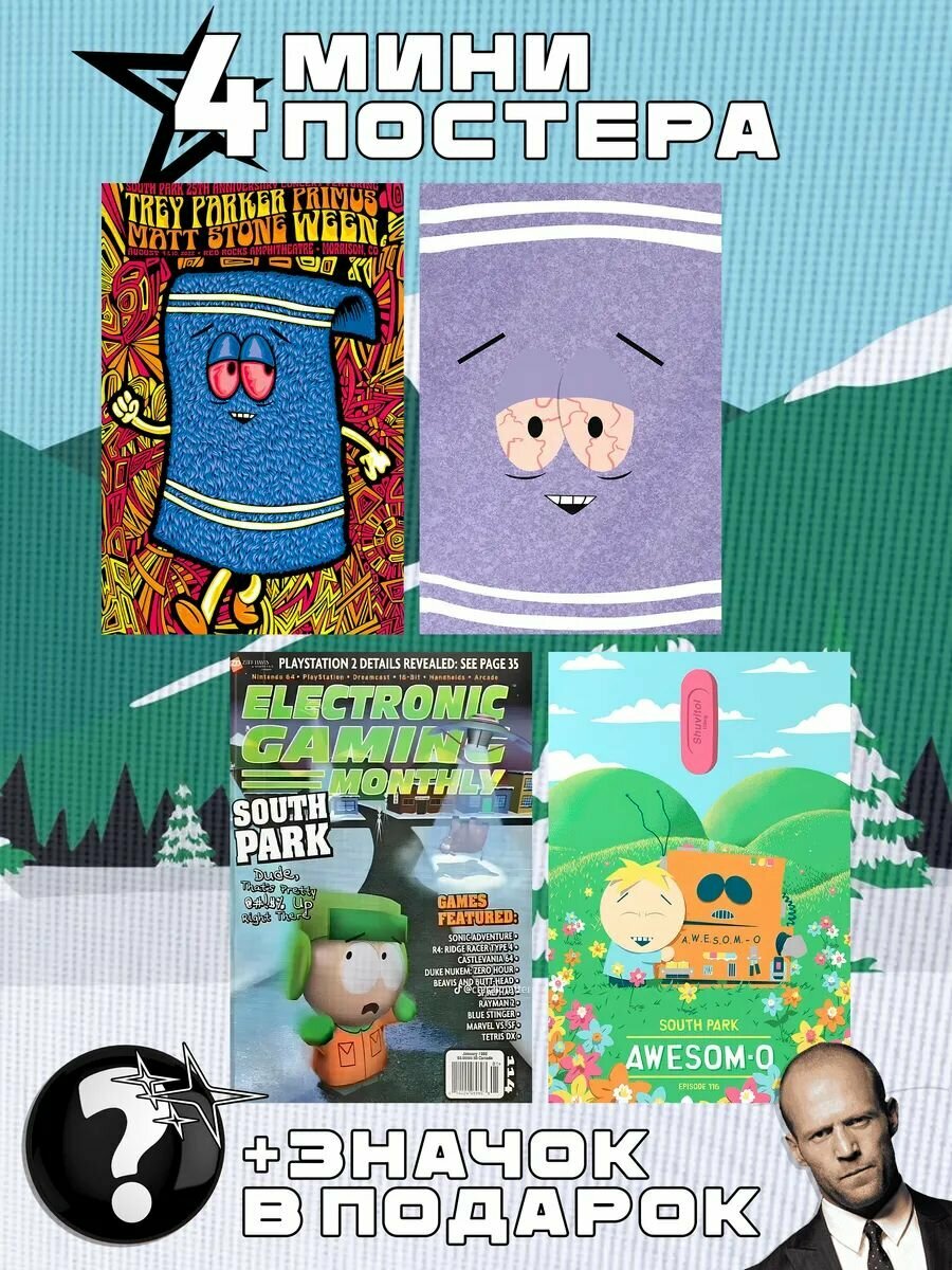 Мини постеры South Park