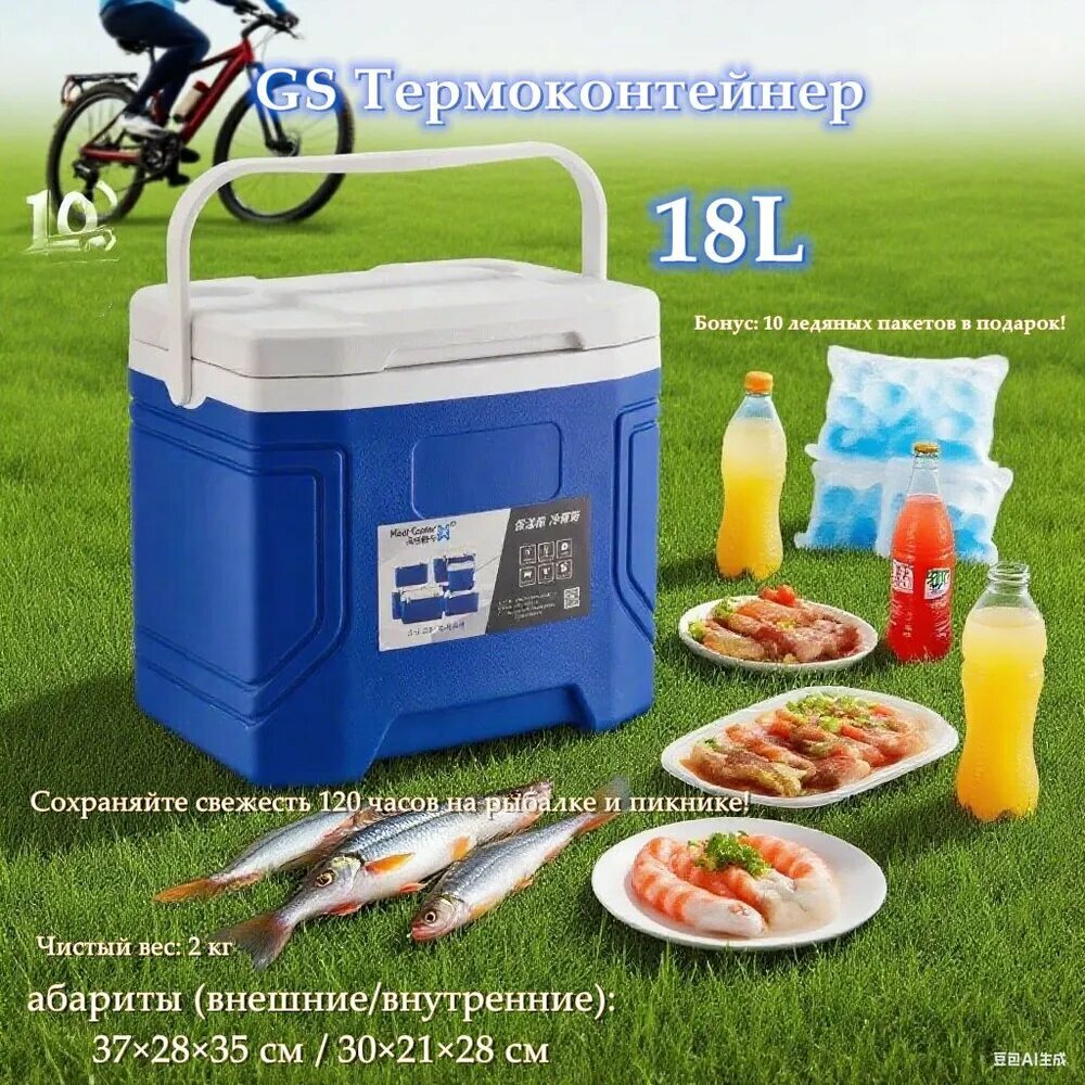 Термоконтейнер 18 литров для пикника, дачи, охоты, рыбалки, льда, перевозки и хранения продуктов переносной