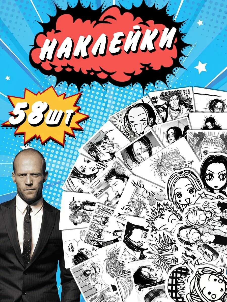 Наклейки Нана