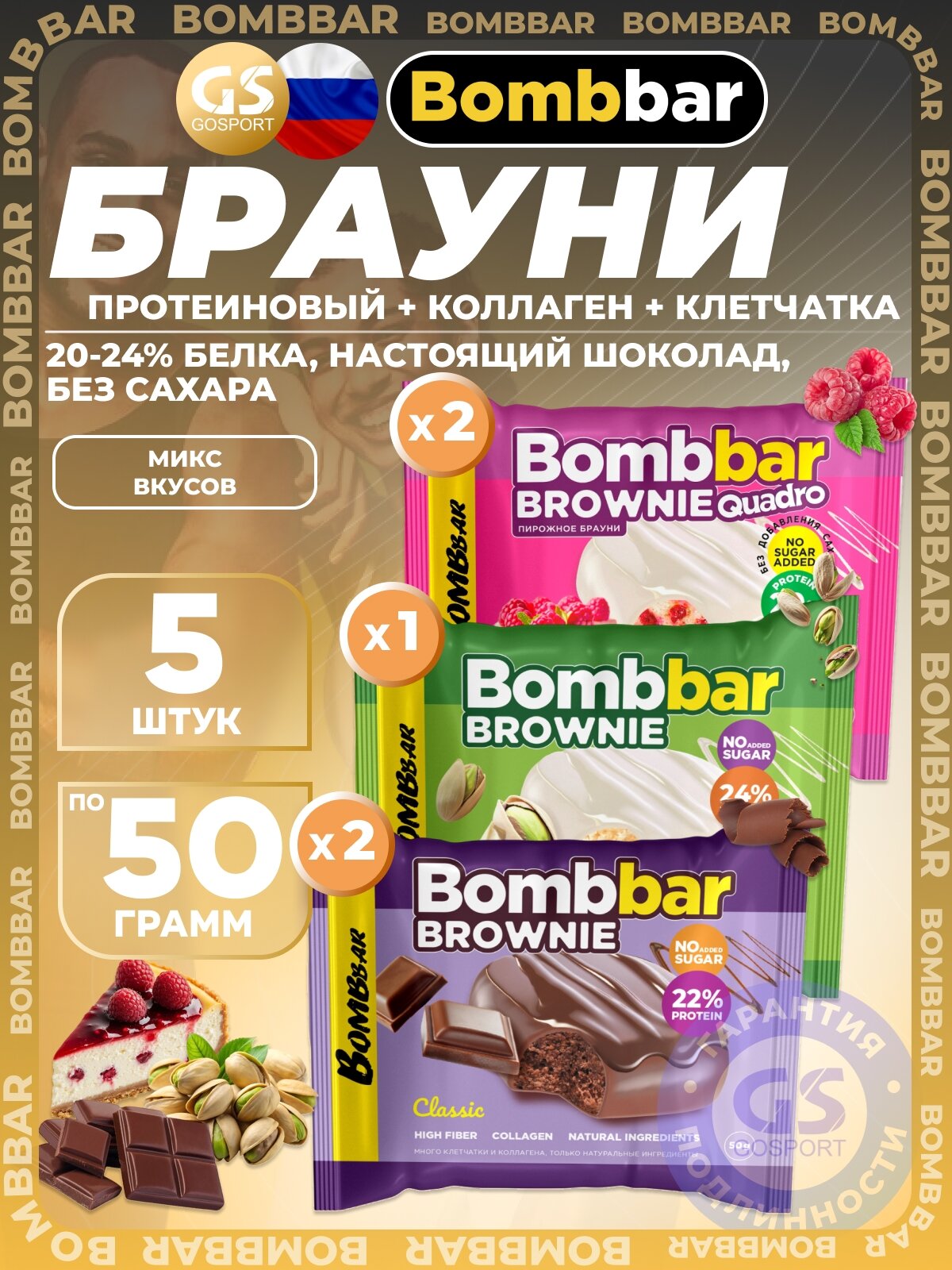 Протеиновый батончик BombBar Печенье глазированное Brownie 5 x 50 г, Микс 3