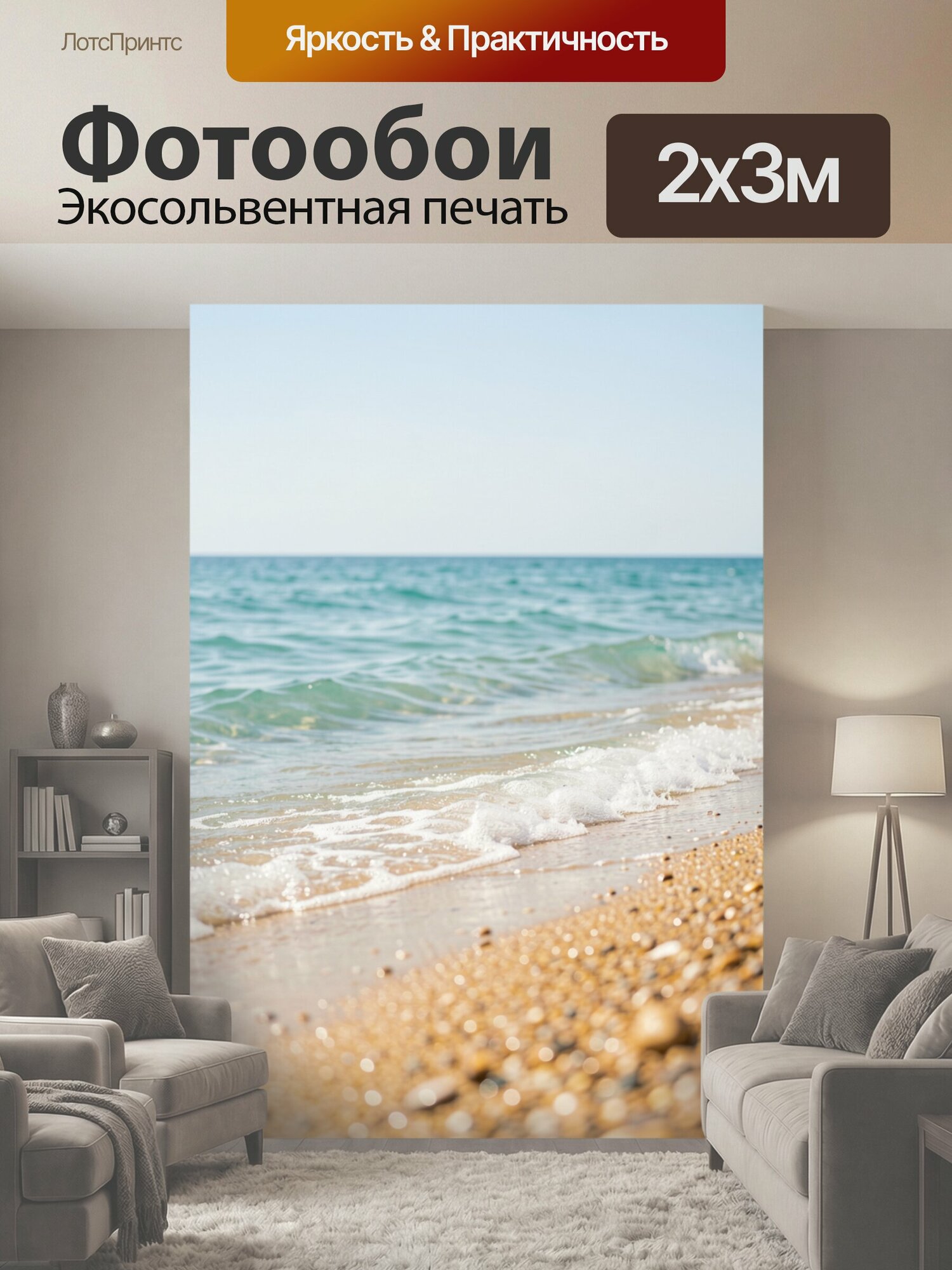 Фотообои "Морской берег с прибойной волной. Песчаный пляж у спокойного моря, прозрачная вода и белая пена у кромки берега. Светлая летняя палитра." 200x300 см. экосольвентная печать