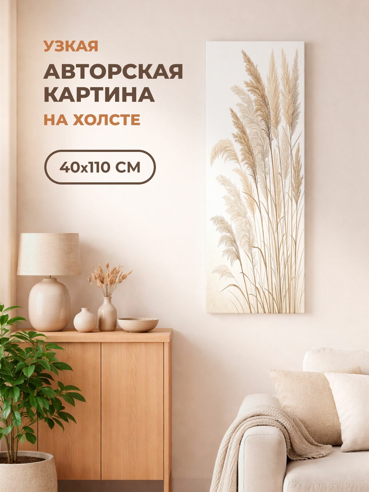 Maison Muree Картина 40x110 см