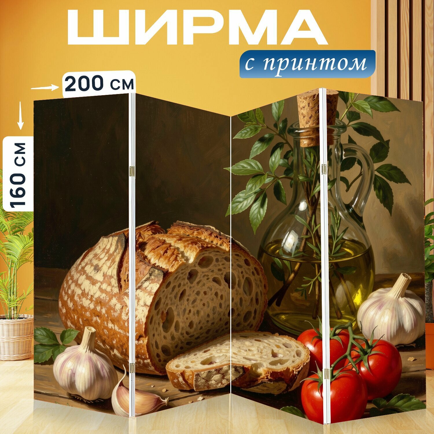 Ширма "Натюрморт с хлебом и овощами. Живописная кухонная композиция в тёплых коричневых и зелёных тонах." перегородка для зонирования комнаты с принтом 200x160 см. на холсте