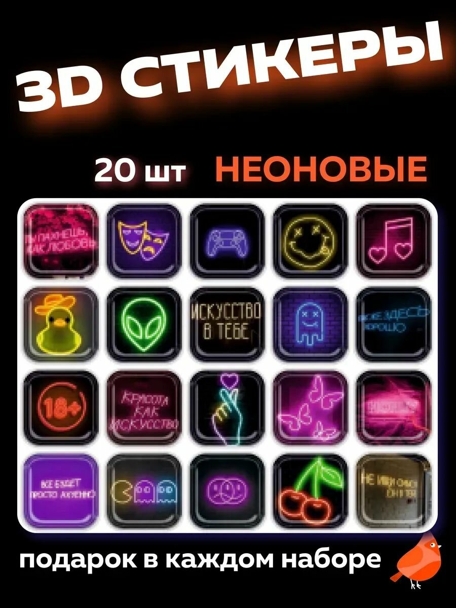 3d стикеры на телефон неоновые