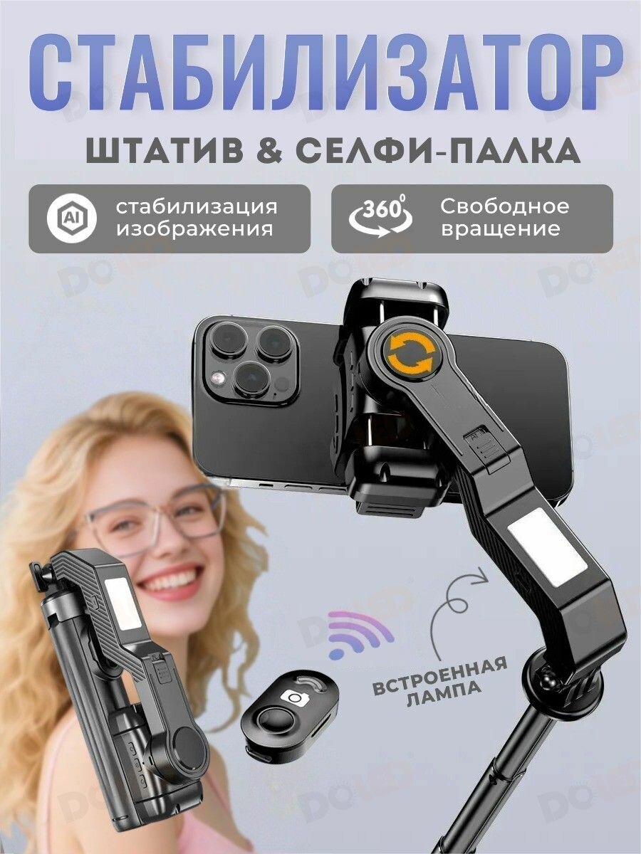 Стабилизатор для телефона 4-в-1 с подсветкой и штативом, селфи палка держатель для смартфона монопод трипод для мобильных
