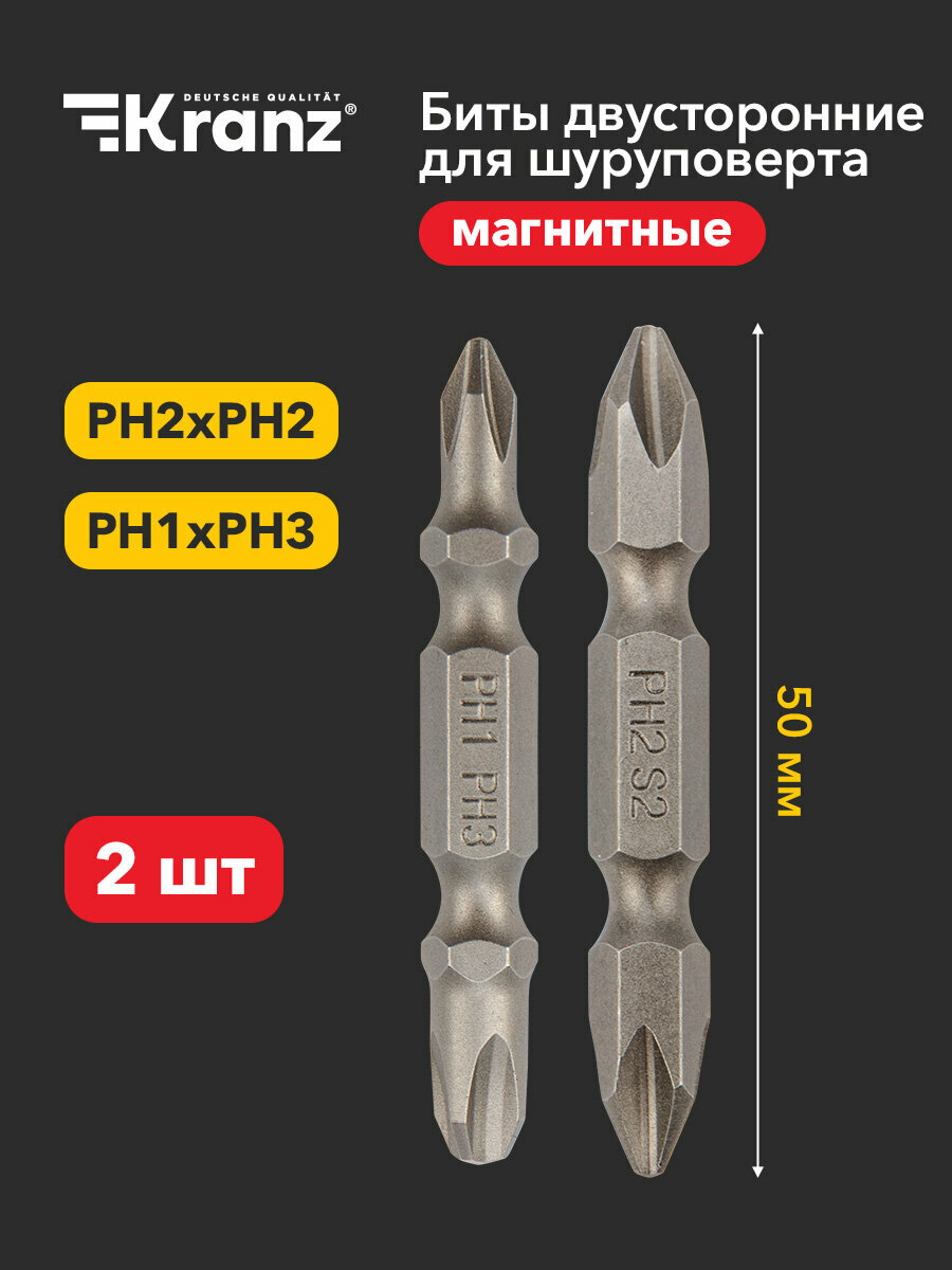 Мини-набор бит двусторонних PH2xPH2, PH1xPH3-50 мм, 2 шт. Kranz
