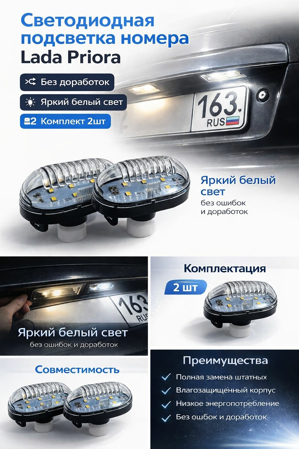 Светодиодная подсветка номера (плафон LED) Приора / Priora