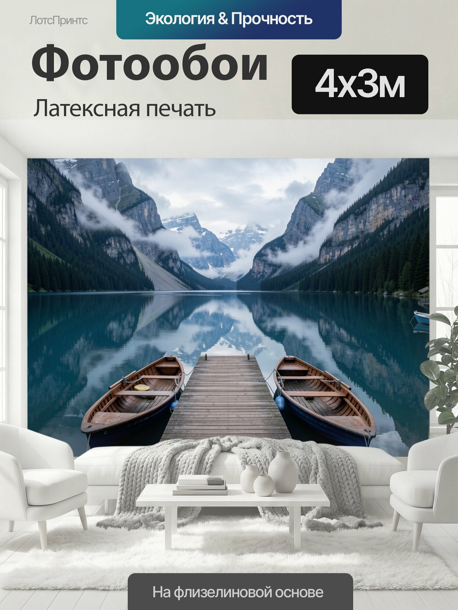 Фотообои моющиеся ударопрочные "Альпийское озеро с лодками и пирсом. Спокойная горная панорама с зеркальной водой, деревянным причалом и двумя лодками." 400x300 см. латексная печать