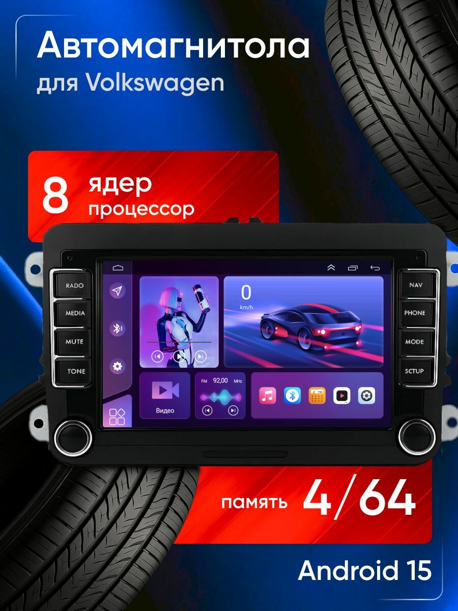 Магнитола андроид Volkswagen Polo Tiguan Passat Jetta Golf 4/64 8 ядер с CarPlay с кулером