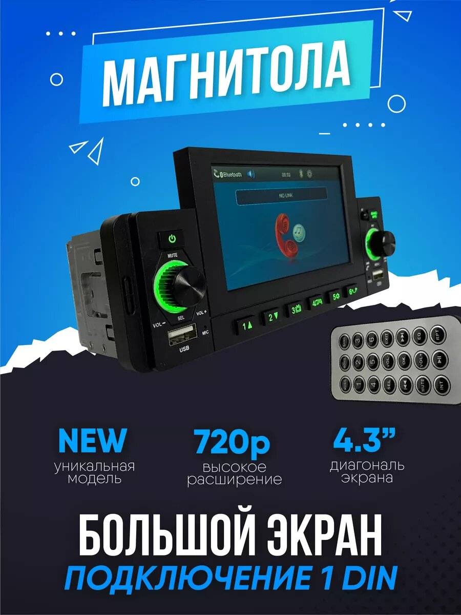Автомагнитола 1din для автомобиля с экраном, Bluetooth, Флешка