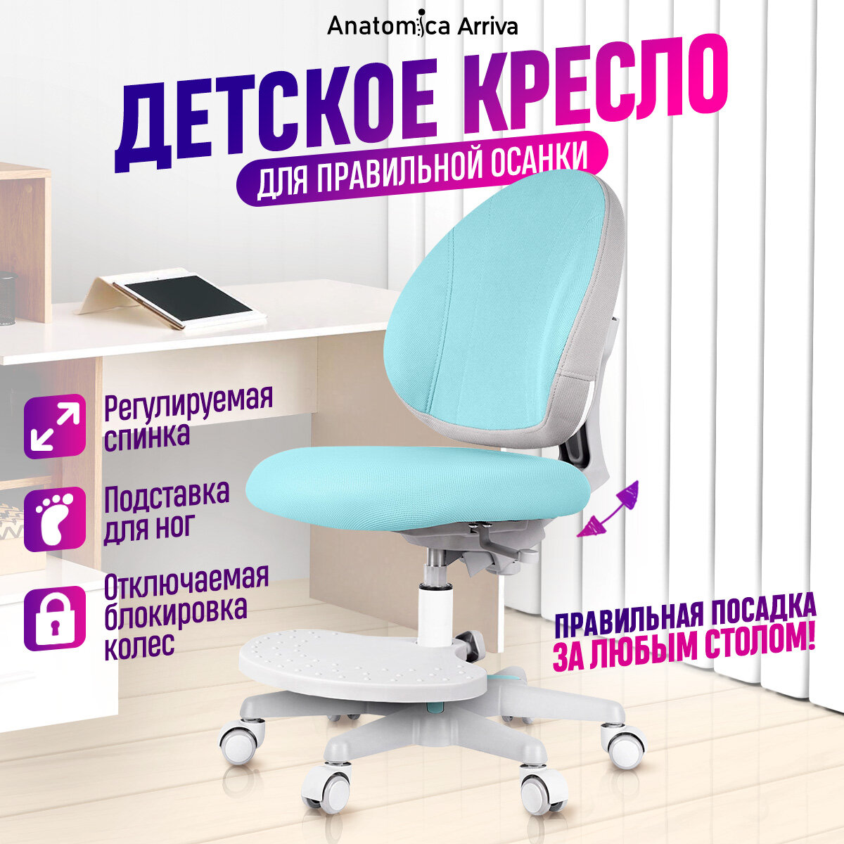 Детское кресло Anatomica Arriva с подставкой для ног светло-голубой