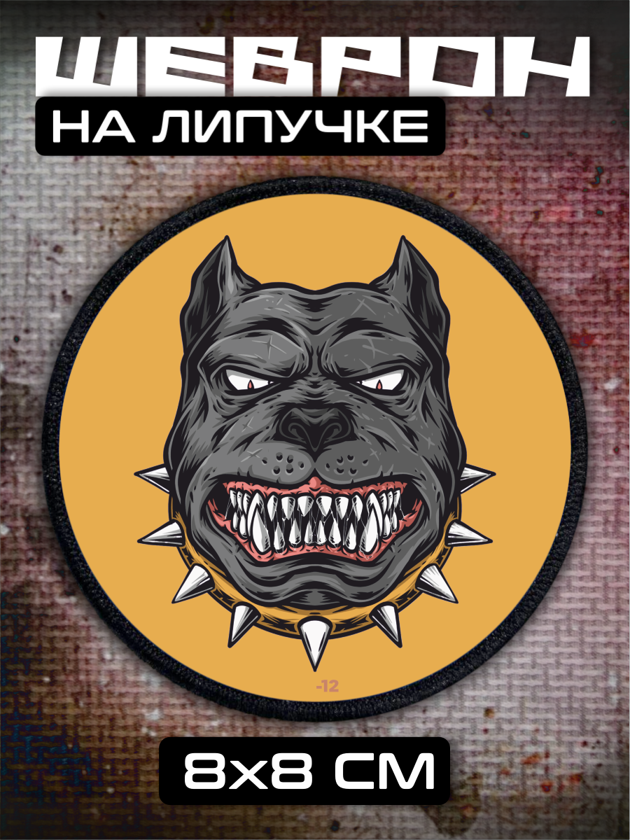 Шеврон на липучке Бульдог собака