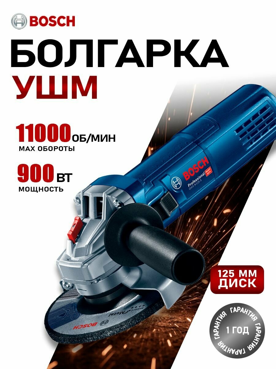 Угловая шлифмашина BOSCH Professional GWS 9-125 S, 125 мм, 900 Вт