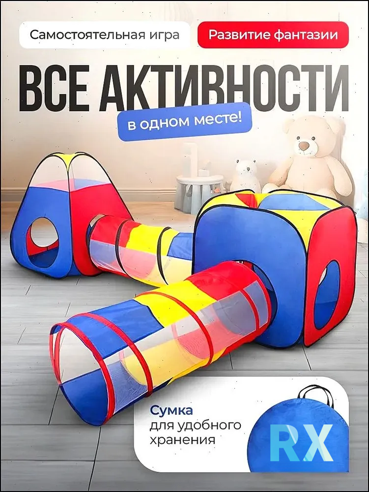 Детская игровая палатка с сумкой для хранения, в стиле лабиринта, 2 комнаты и 2 туннеля, складная.