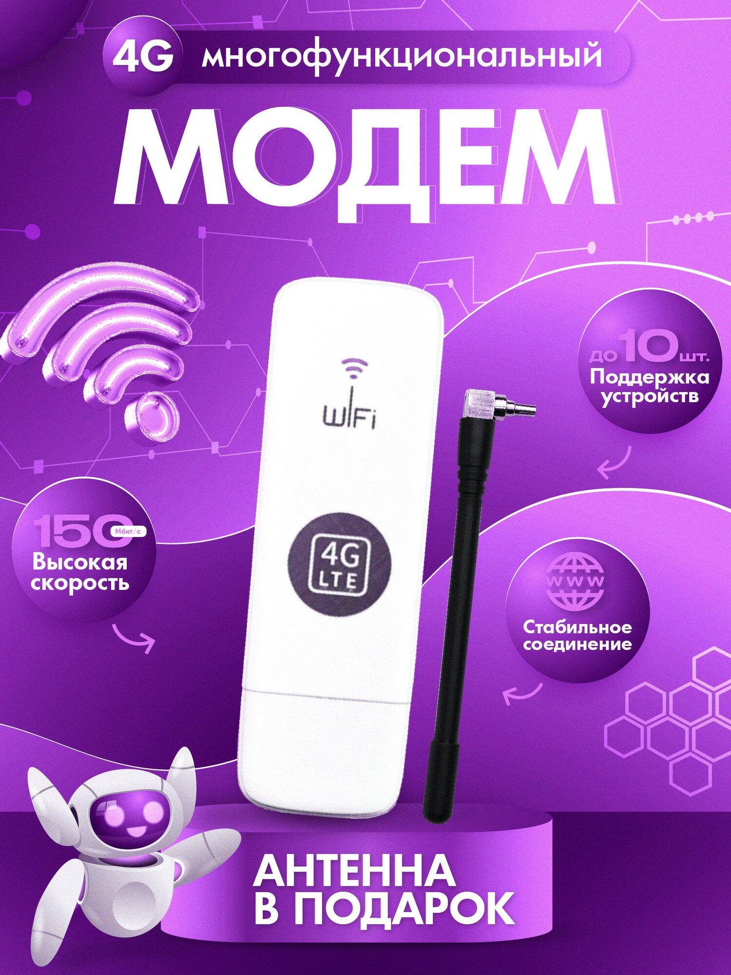 USB Модем 4G WiFi роутер для ноутбука