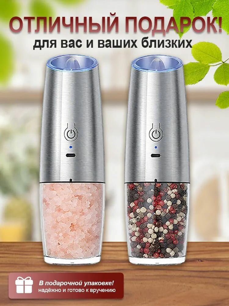 Мельница для специй электрическая 2шт, с подсветкой, керамические жернова, Гравитационная индукция, заряжать с USB C