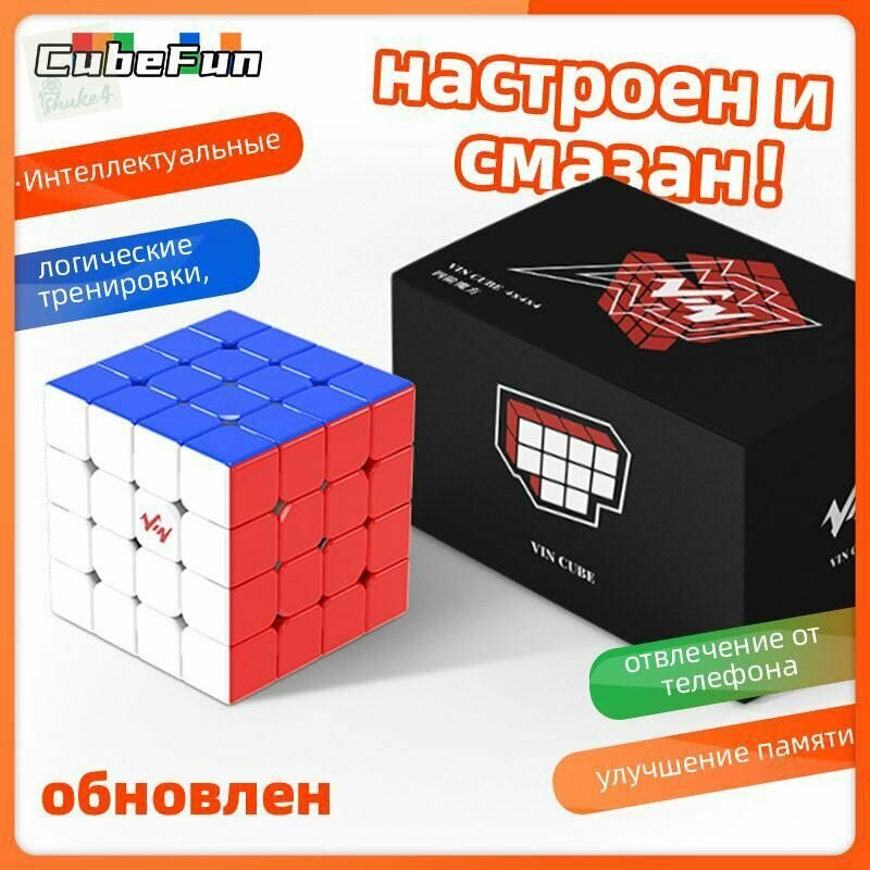 Vin Cube 4-го порядка УФ-дрель Face 4x4x4 оригинальные гоночные игрушки MGC Designer Imp Design Кубик Рубика