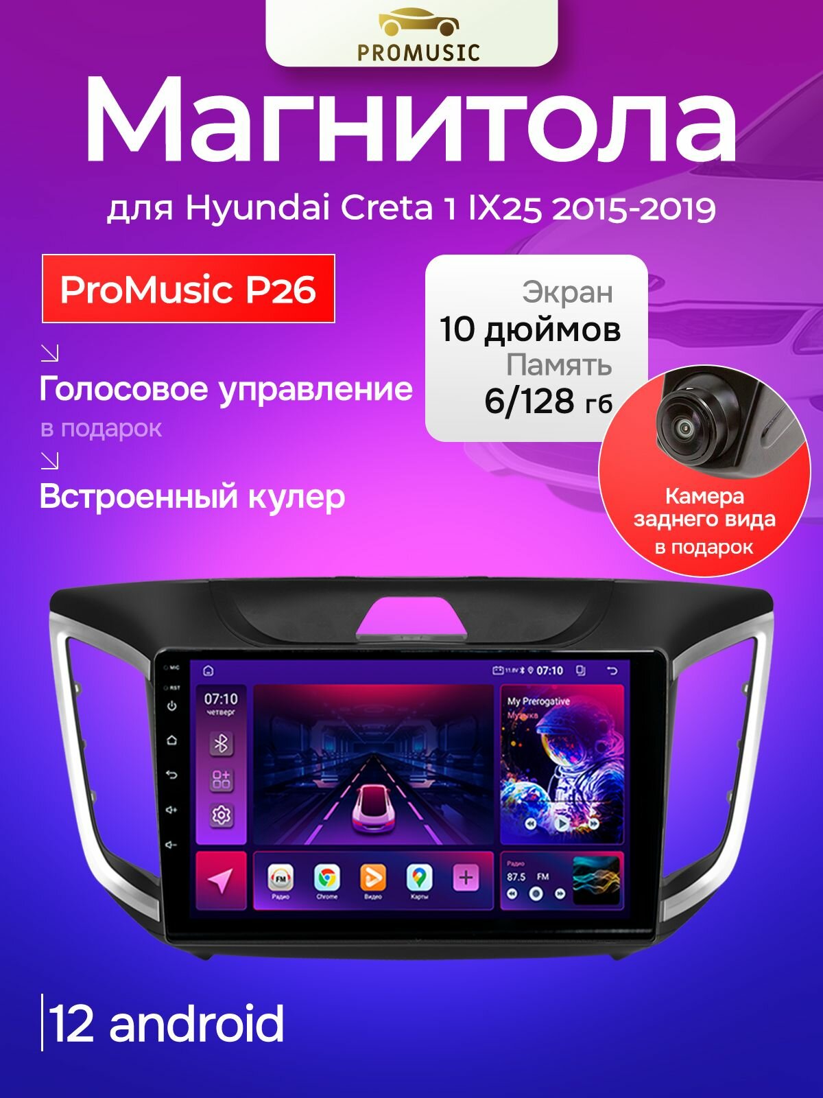Автомагнитола ProMusic P26 PRO 6+128GB (10 дюймов) для Hyundai Creta 1 IX25 2015-2019