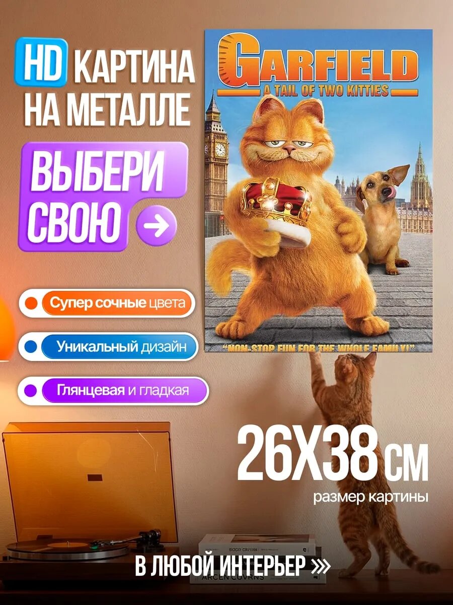 Картина на HD металле Гарфилд в Лондоне