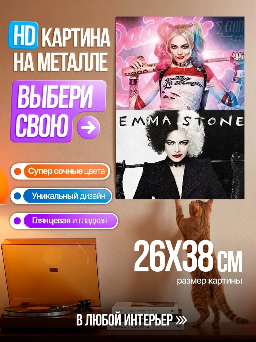 Картина на HD металле Харли Квинн Круэлла