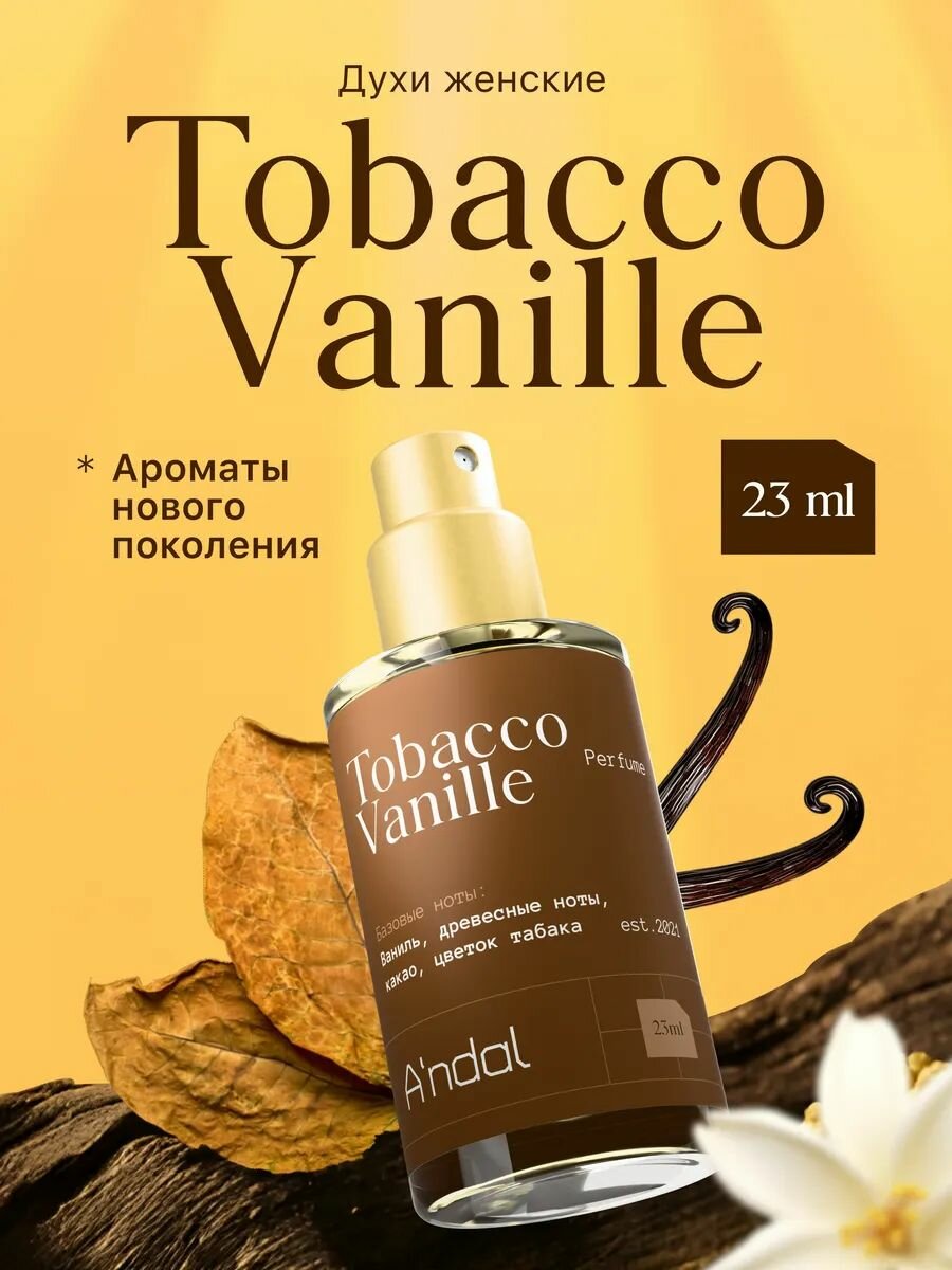Духи унисекс Tobacco vanille 23мл стойкий нишевый парфюм масляный табак ваниль женский и мужской с феромонами