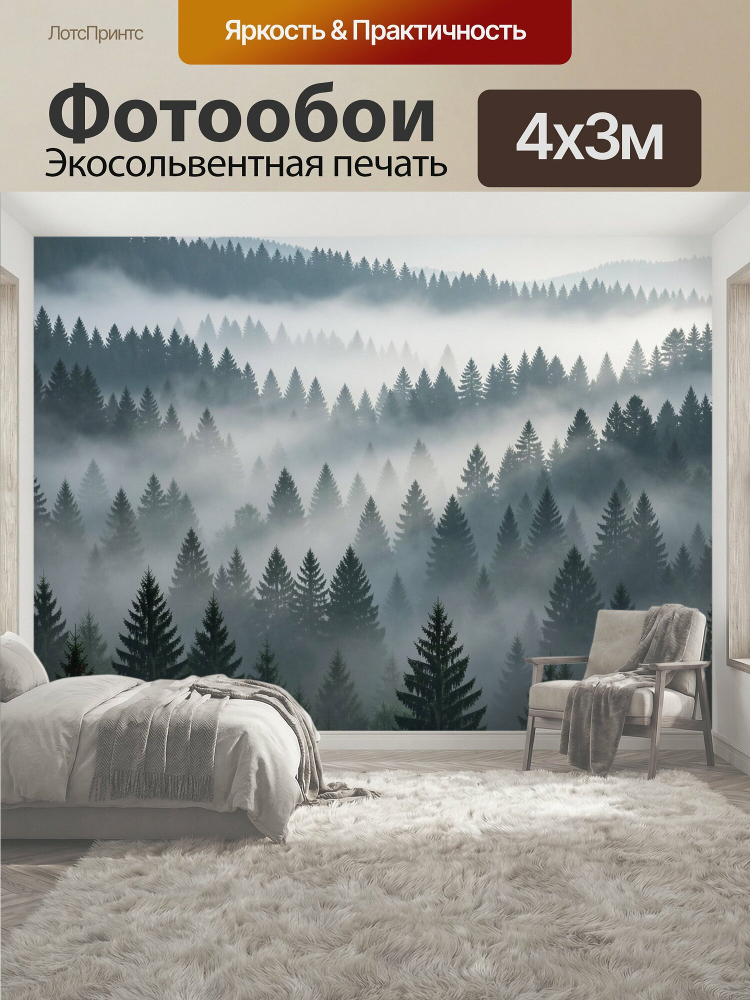 Фотообои "Туманный хвойный лес. Многослойный лесной пейзаж с густыми елями и соснами, окутанными белой дымкой. Холодная серо-зеленая палитра." 400x300 см. экосольвентная печать