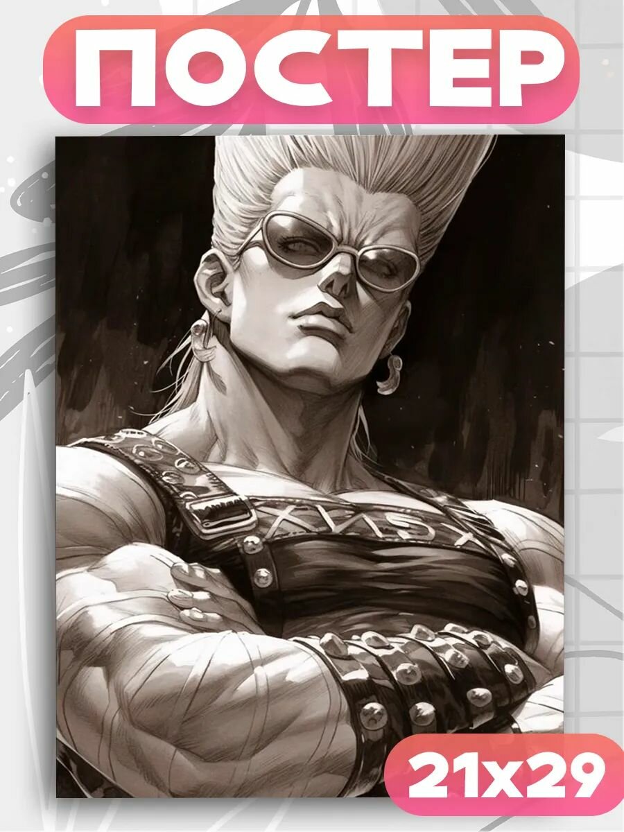 Постеры на стену Джоджо Jojo, плакат 1шт, А4 размер.