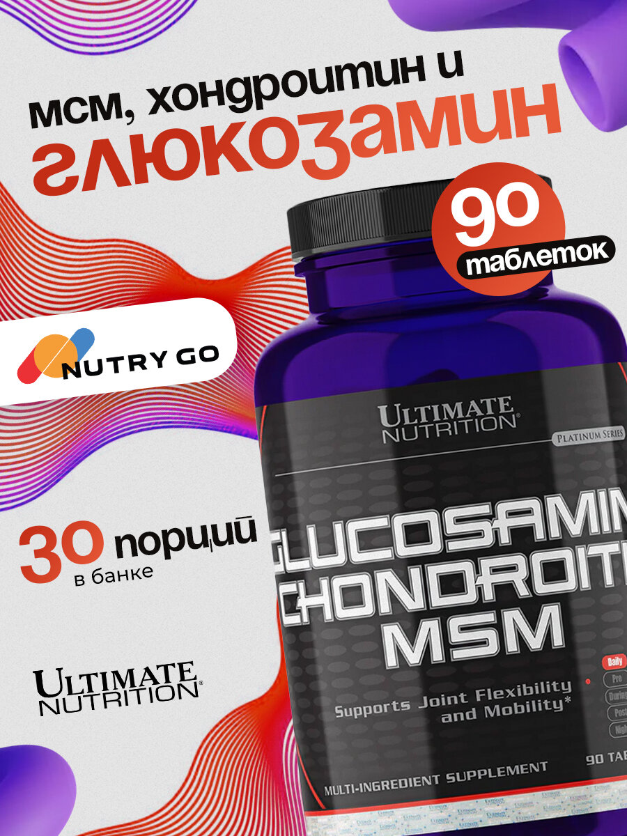 Ultimate Nutrition Glucosamine, Chondroitin + MSM, Глюкозамин Хондроитин для связок, суставов, хрящей, кожи, 90 таблеток