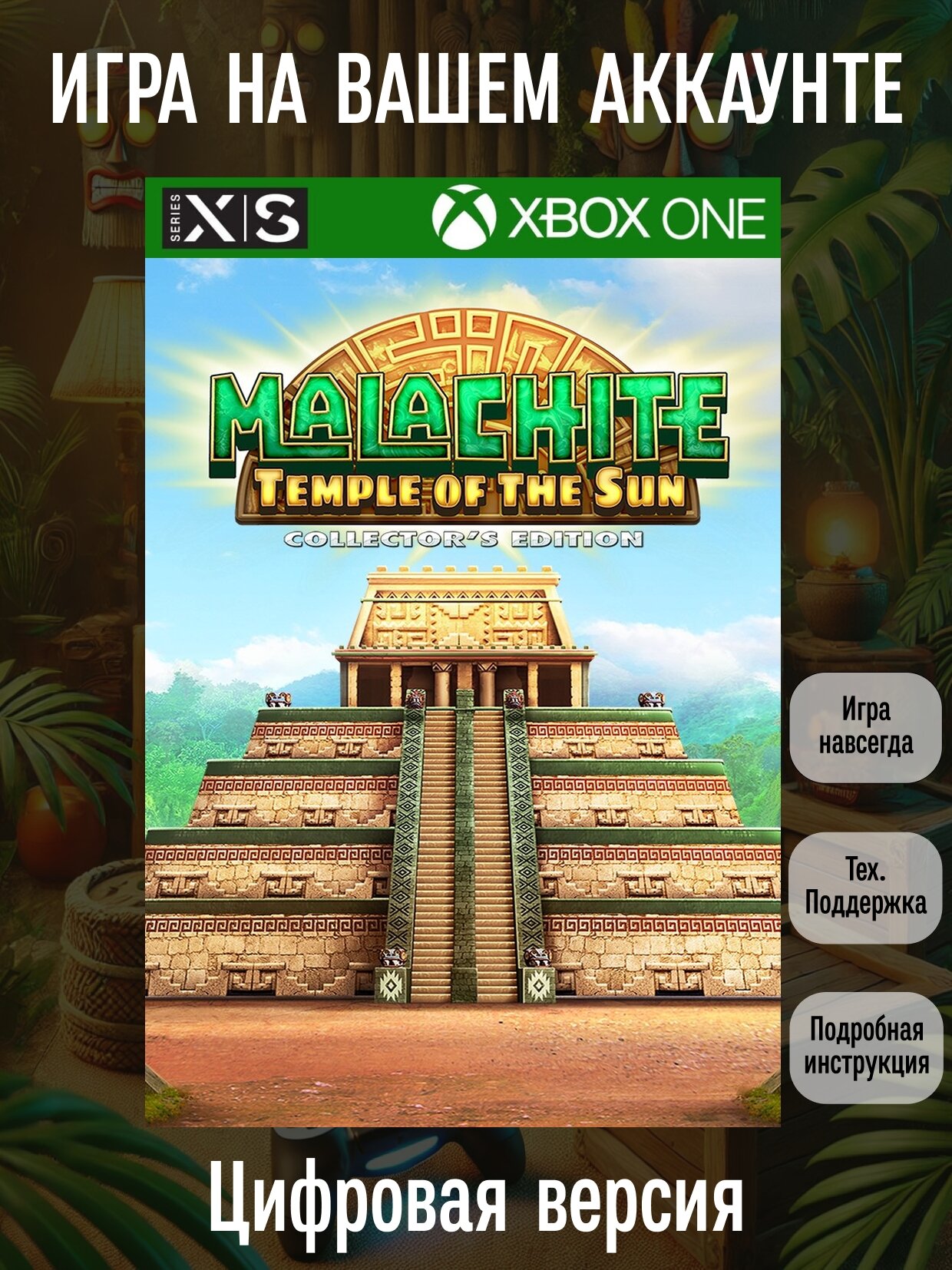Malachite: Temple of the Sun | Xbox One/Series X|S | Симулятор | Цифровая версия