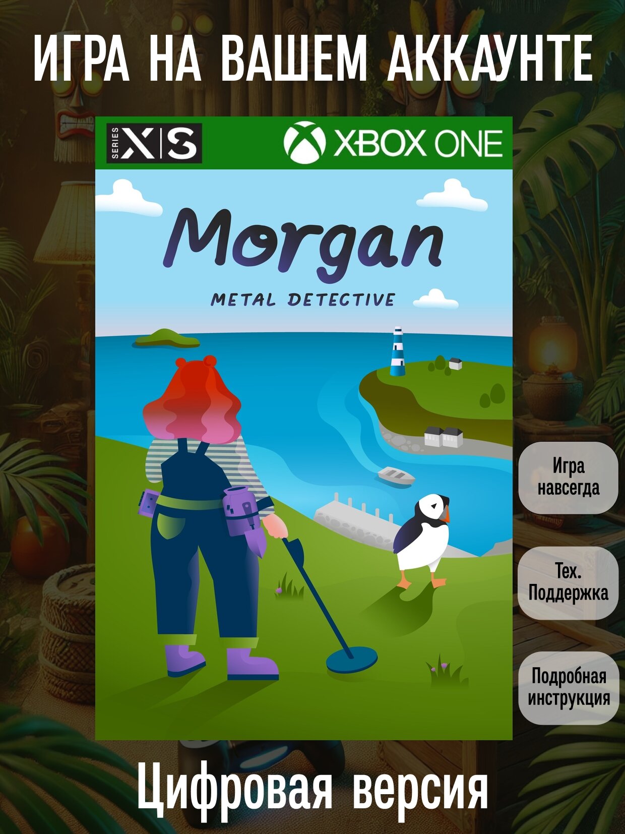 Morgan: Metal Detective | Xbox One/Series X|S | Экшен и приключения | Цифровая версия